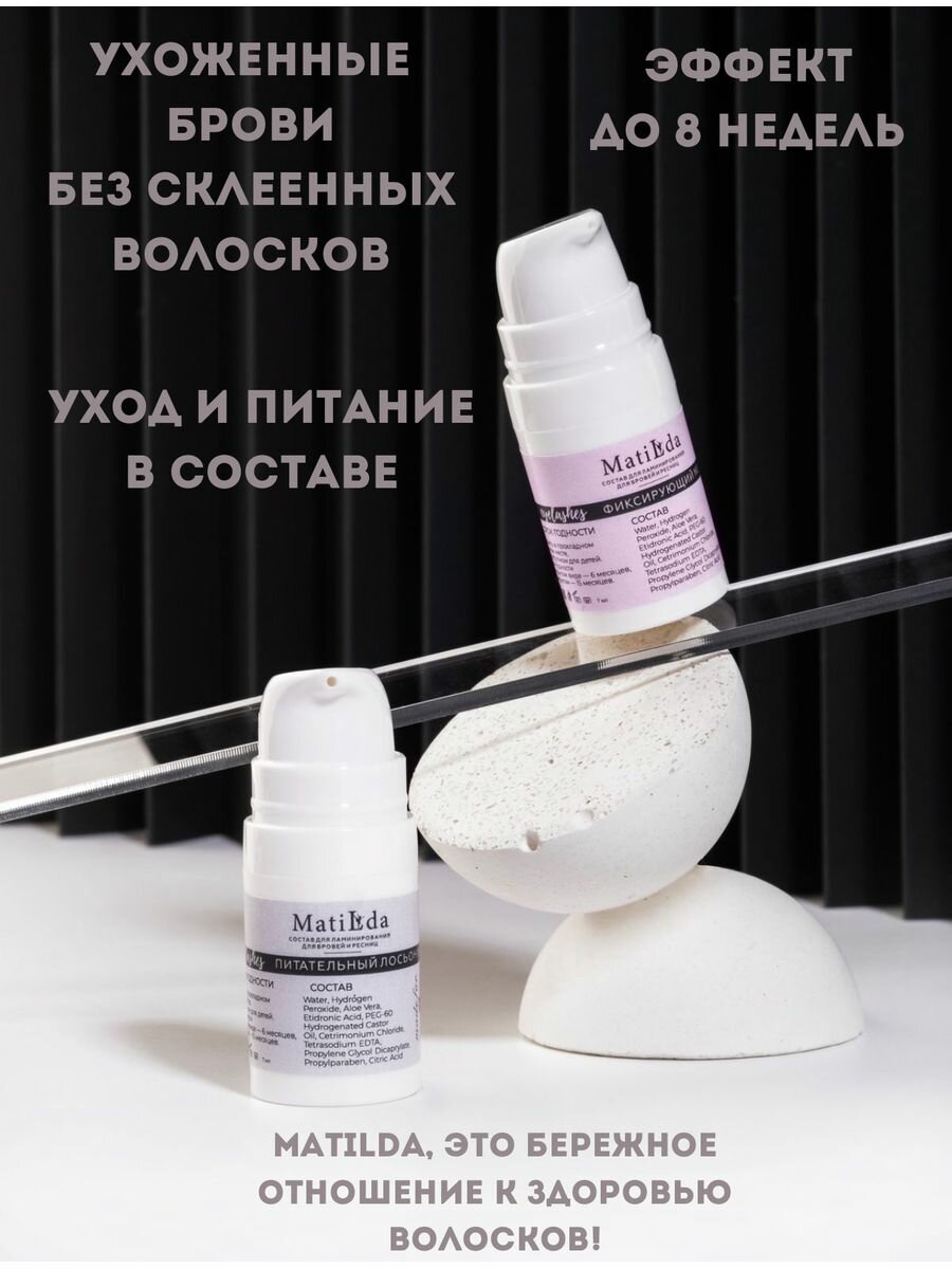 Набор составов для ламинирования ресниц и бровей 7 мл