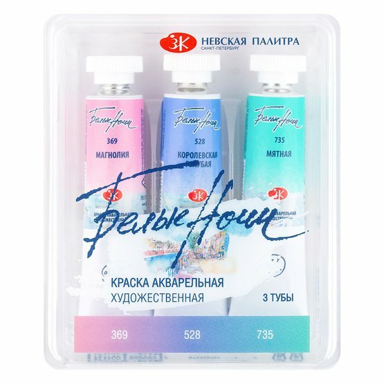 Набор акварельных красок "Белые Ночи" Пастель 1, 3 тубы 10мл в коррексе