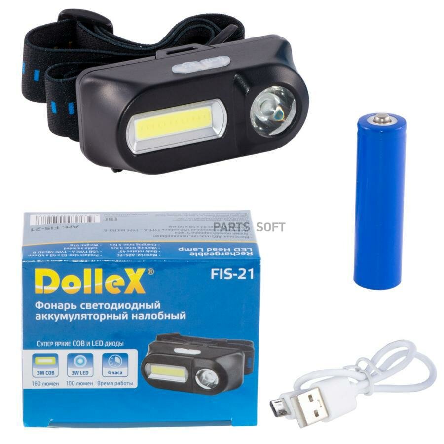 FIS21 DOLLEX Фонарь светодиодный налобный на аккум. Li-ion 3.7V 1200mA, COB (5W) + LED (3W), стробоскоп