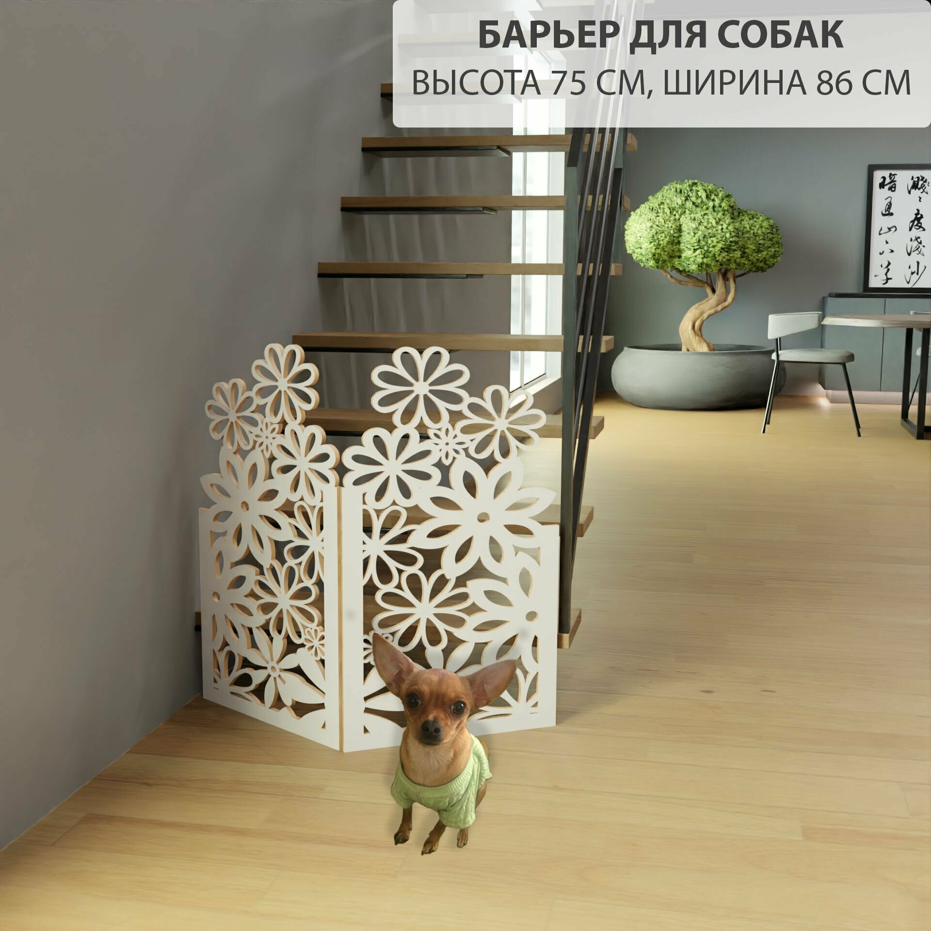 Барьер для собаки. Ограждение для собак . Цвет Белый. Размер 90*75 см