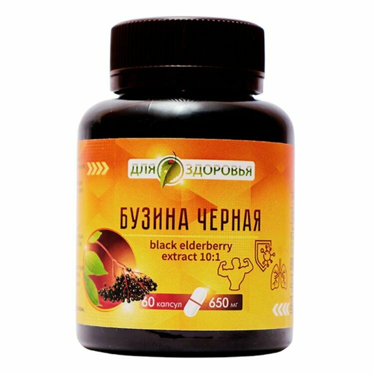 Бузина черная ягода экстракт 60 капсул