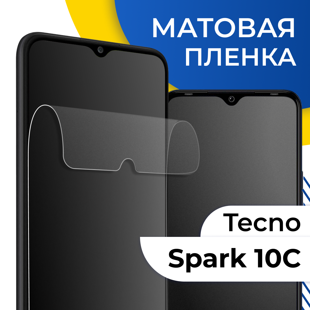 Комплект 2 шт. Матовая гидрогелевая пленка для телефона Tecno Spark 10C / Самовосстанавливающаяся защитная пленка на Техно Спарк 10С с олеофобным покрытием