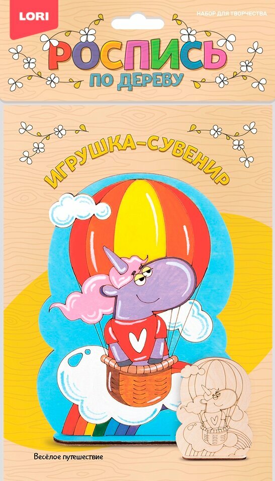 Набор д/творч. Роспись по дереву. LORI. Игрушка "Вес. путешеств.". п/бл