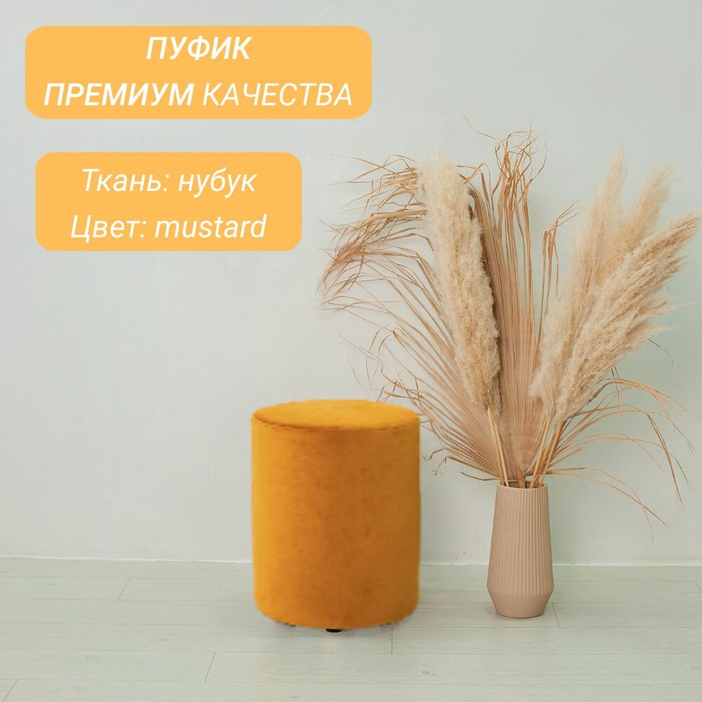 Пуфик MEBEL.FASHION mustard, антивандальный, обивка нубук, высота 45 см
