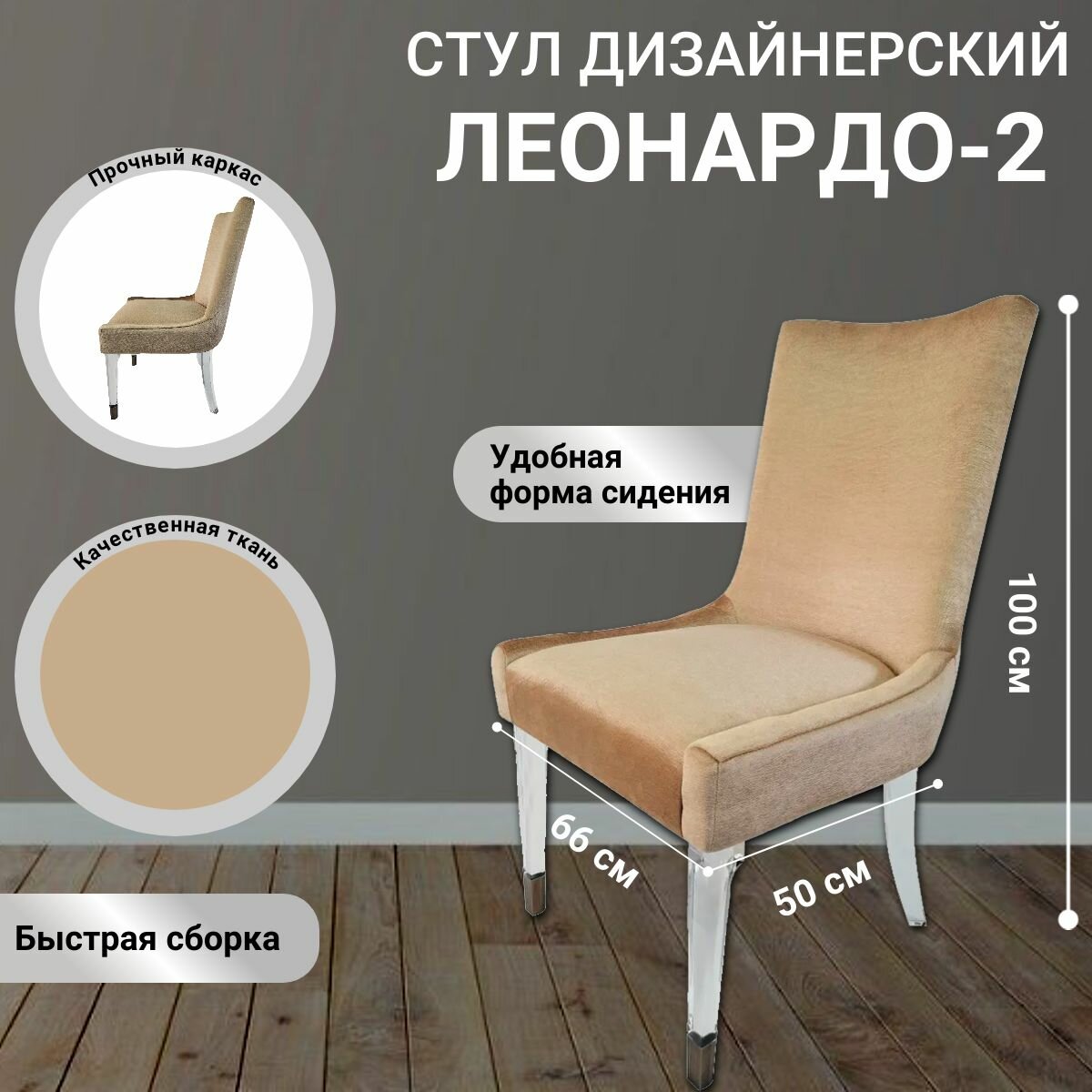 Стул обеденный Леонардо-2 MH-02CHN, бежевый
