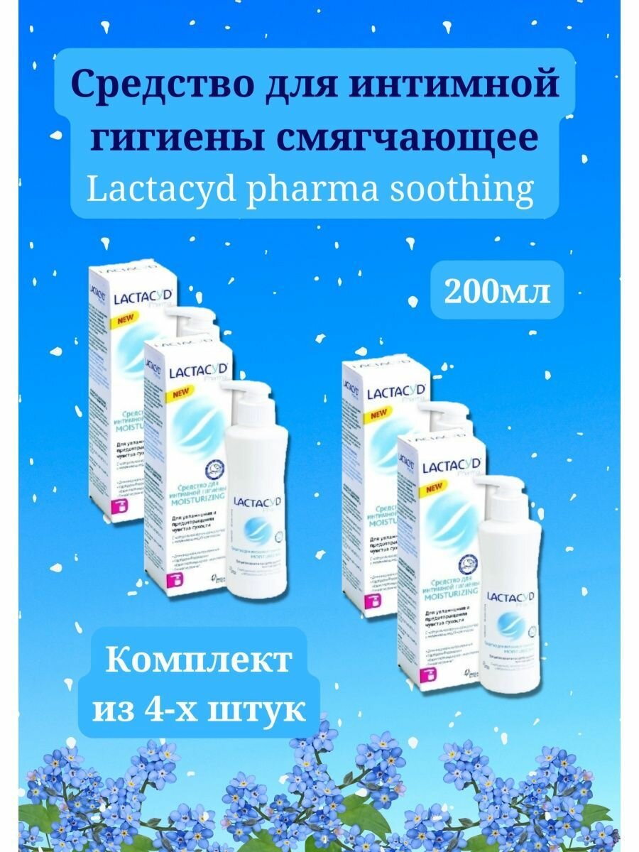 Увлажняющий интимный гель от сухости на водной основе 4 упаковки