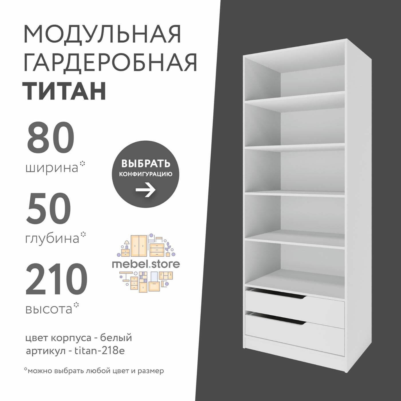 Гардеробная Титан-218e белый современный минимализм для прихожей и спальни