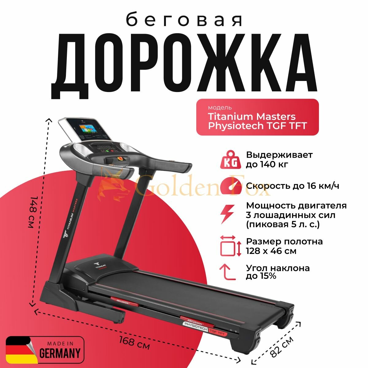 Беговая дорожка Titanium Masters Physiotech TGF TFT