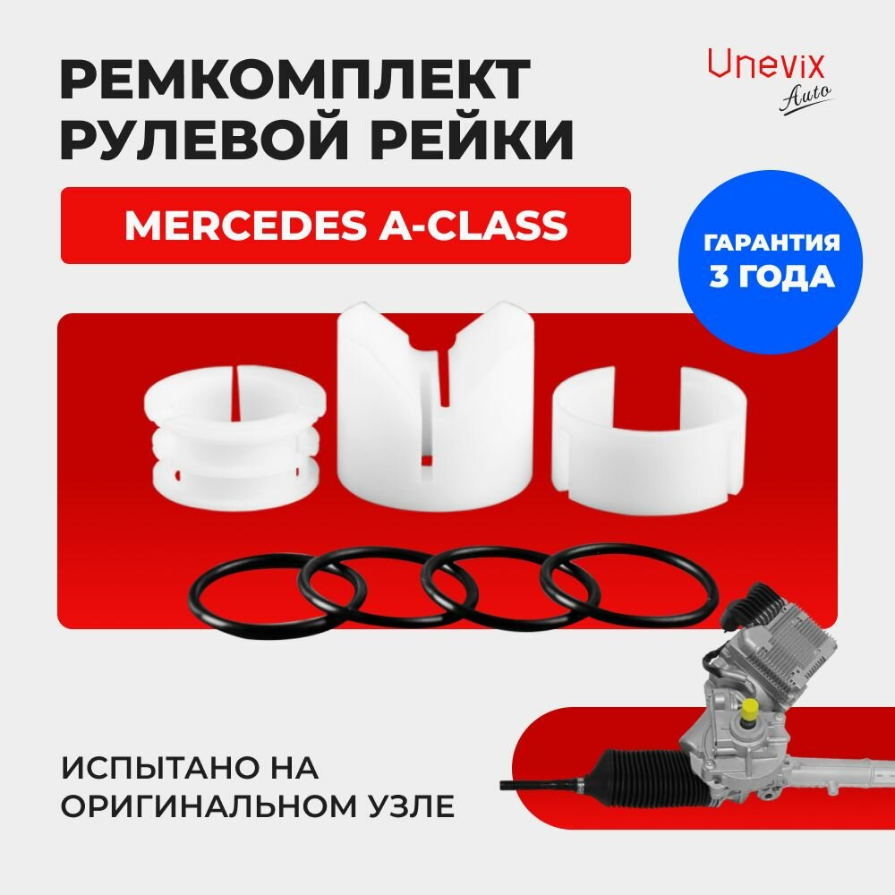Ремкомплект (втулка) рулевой рейки ЭУР A-Class Кузов: W169, 2004-2012. Поджимная и опорная втулка рулевой рейки, полиацеталь.