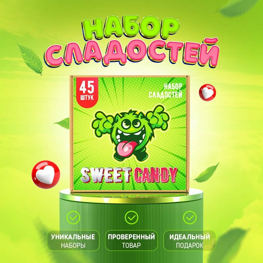 Набор сладостей, SweetCandy, конфеты, вкусный, подарочный, сладкий бокс, 45шт