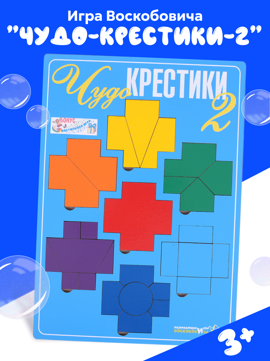 Развивающая игра "Чудо-крестики-2"