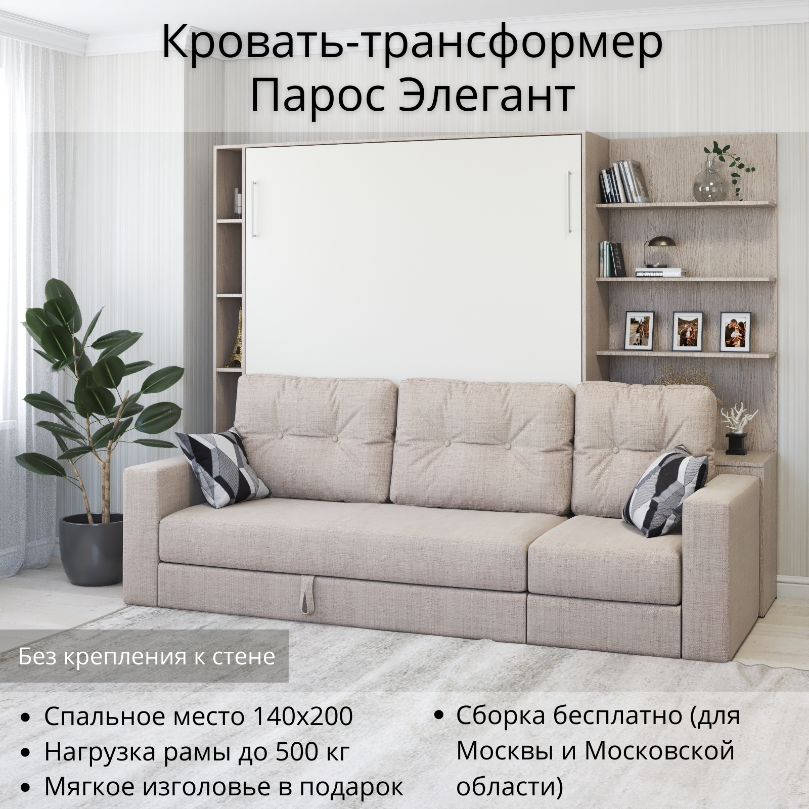 Шкаф-кровать Stylint Парос Элегант, трансформер, 140х200, ЛДСП Ясень шимо/Белый платиновый, обивка Tesla beidge