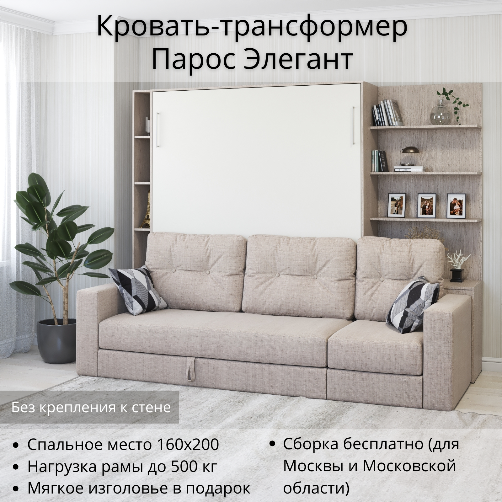 Шкаф-кровать Stylint Парос Элегант, трансформер, 160х200, ЛДСП Ясень шимо/Белый платиновый, обивка Tesla beidge