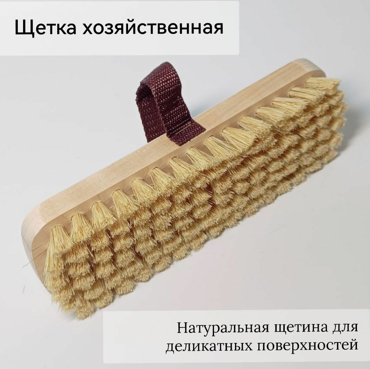Щетка полотерная с ремешком с натуральной щетиной