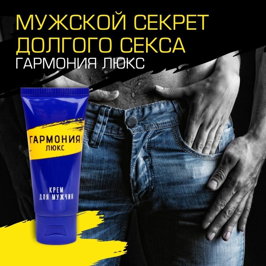 Крем-пролонгатор Гармония Люкс - 15 гр.