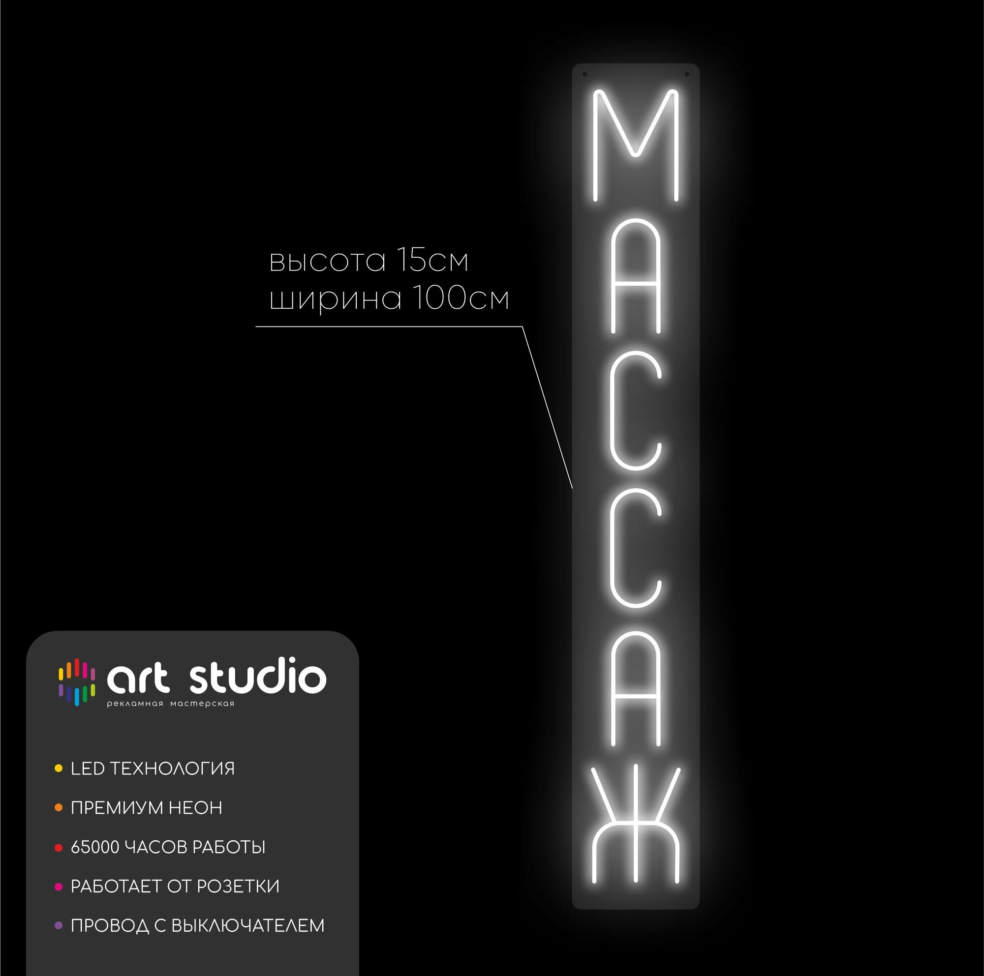 ART Studio Неоновая вывеска Массаж 100х15 см для спа-салона и массажного кабинета на подложке из акрила