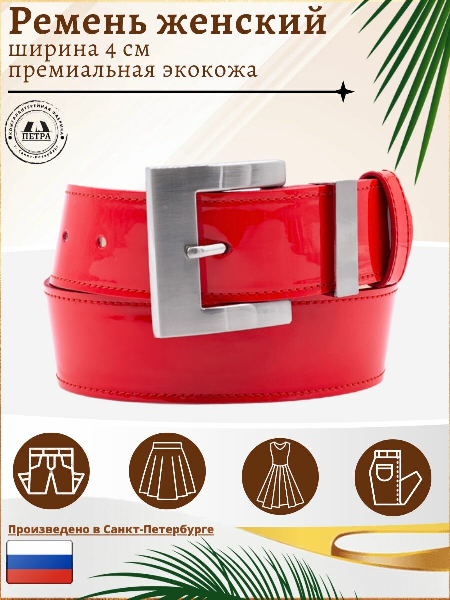 Ремень для женщин