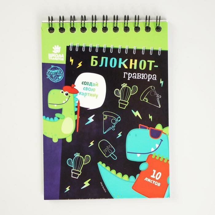 Блокнот-гравюра Dinousaur style, 10 листов, штихель