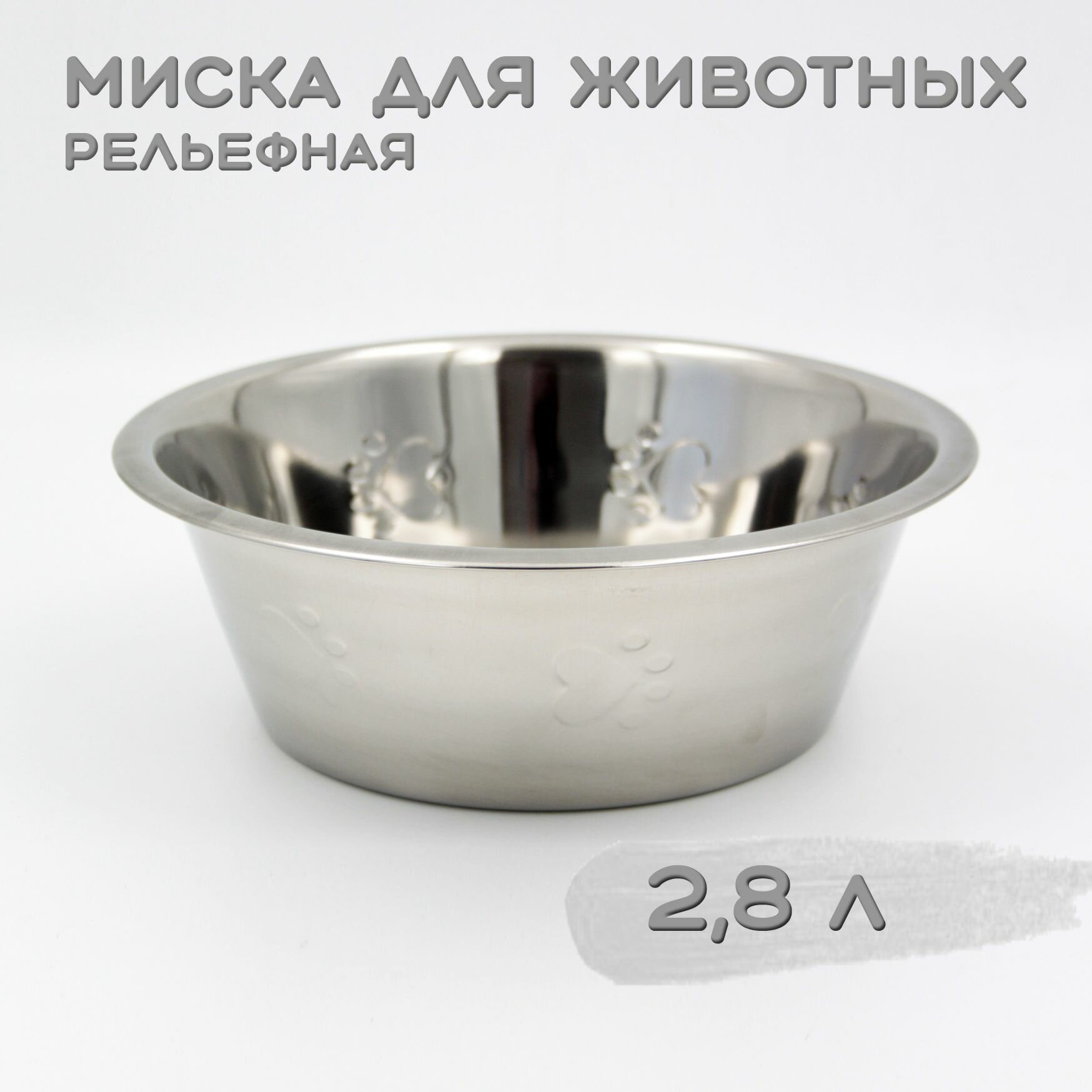 Миска большая рельефная эконом VM-2601 (Е) 3104 2,8 литров