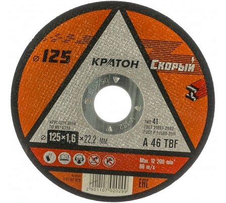 Круг отрезной Кратон "Скорый" A 46 TBF 125х1,6х22,2 мм по металлу