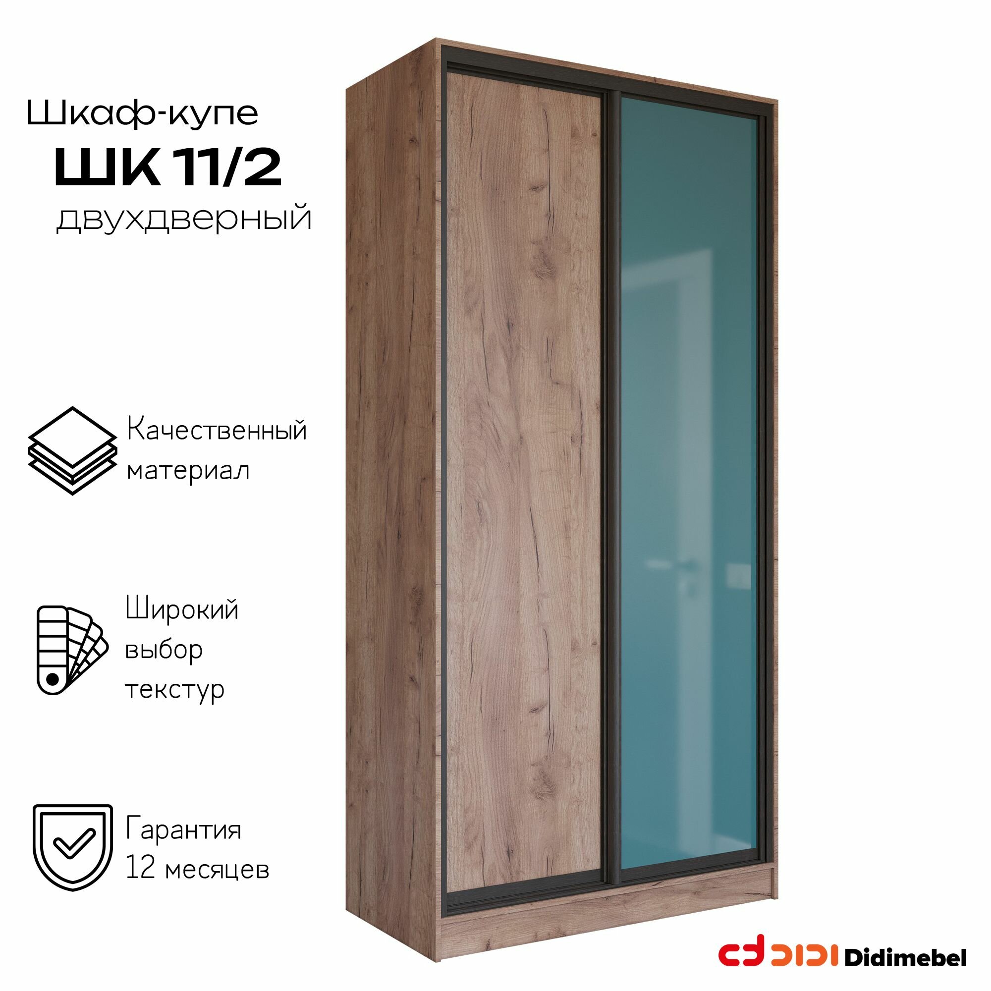 Шкаф Купе ШК11/2 двухдверный