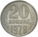 20 копеек 1978