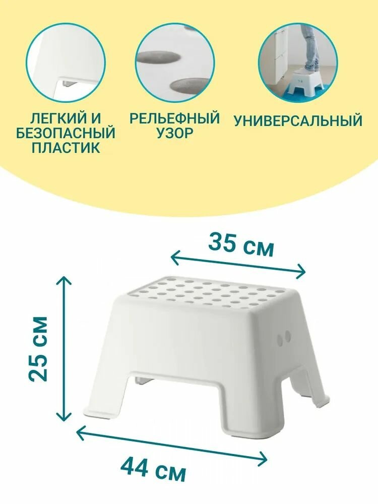 Стул-подставка "Табурет", для ног, ABS-пластик, до 100кг, для ванной, белый — фото 1