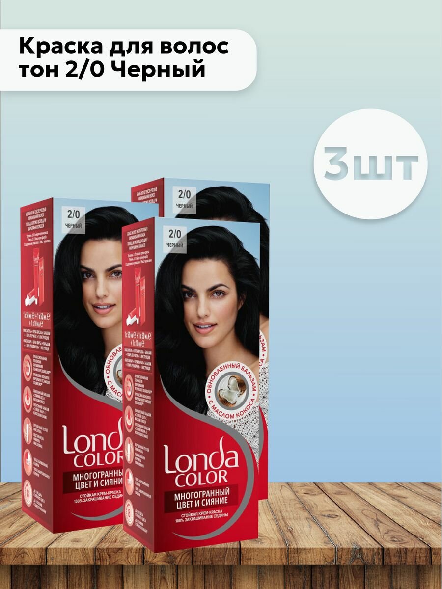 Набор 3 шт Краска для волос тон 2/0 Черный
