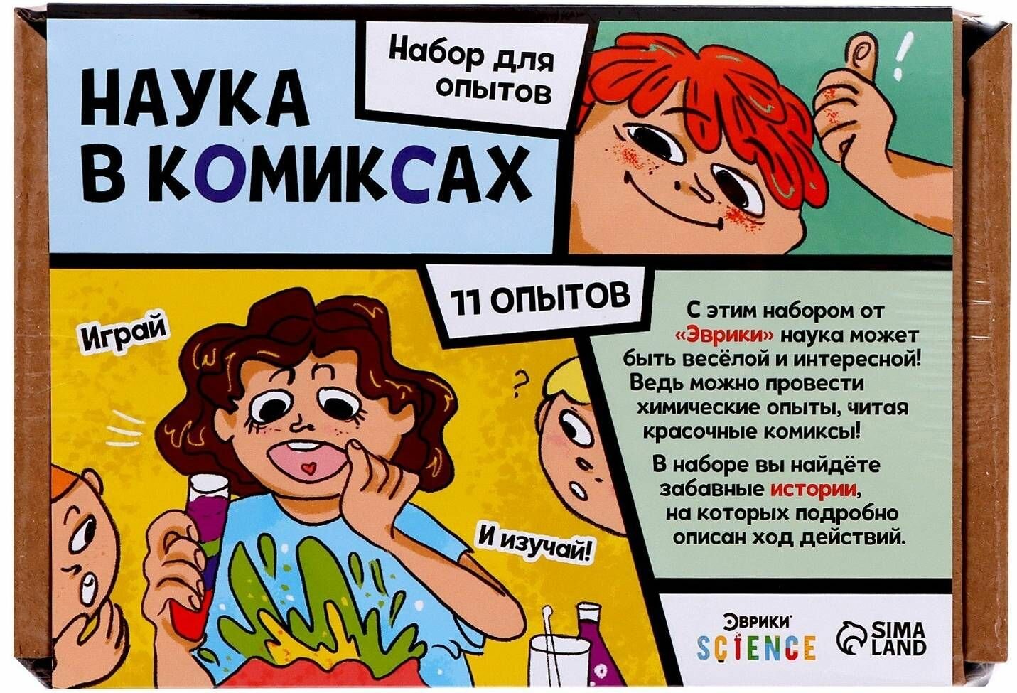Детский набор для опытов "Наука в комиксах" с реагентами, эксперименты в домашних условиях, в комплекте карточки с инструкцией, юный ученый, 11 опытов