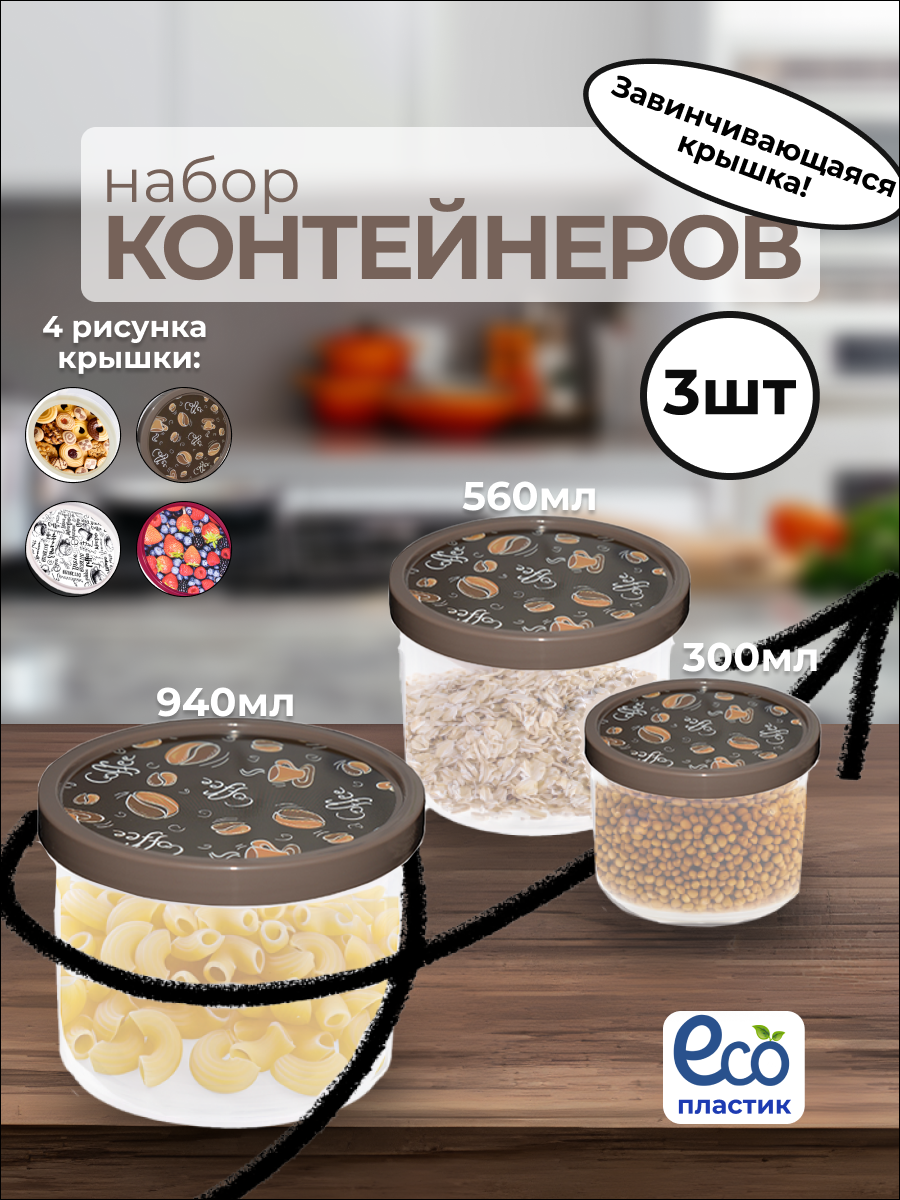 Набор контейнеров для еды elfplast, пластик, с крышками, 3 шт.