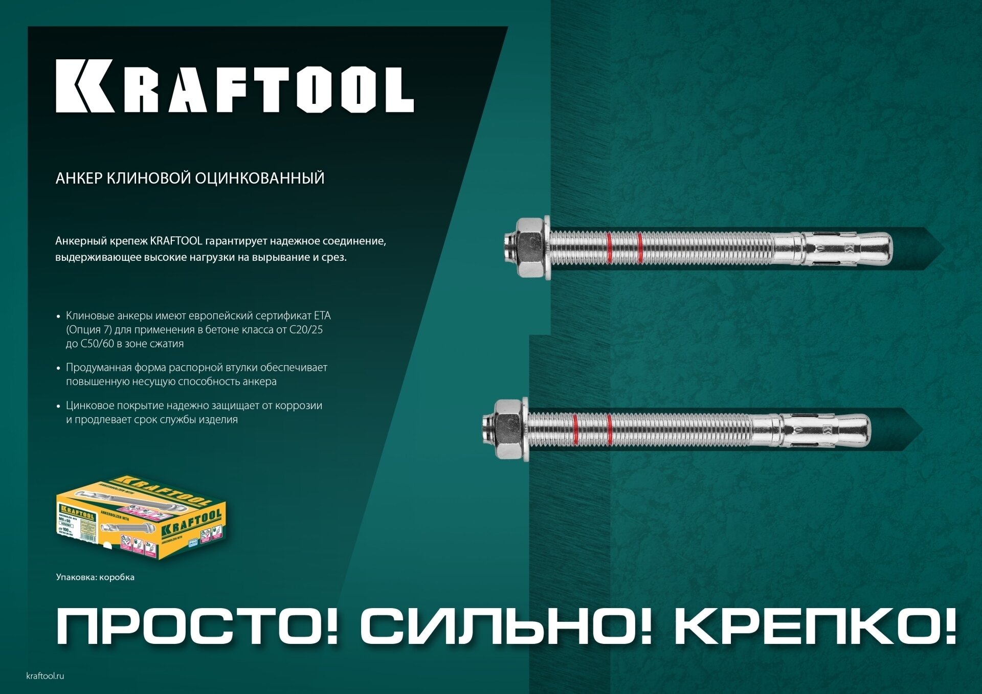 KRAFTOOL ETA Опция 7, М20 х 170, 10 шт, клиновой анкер (302184-20-170)