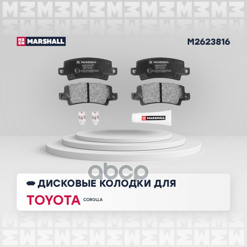 Комплект тормозных дисковых колодок Toyota Corolla MARSHALL арт. M2623816