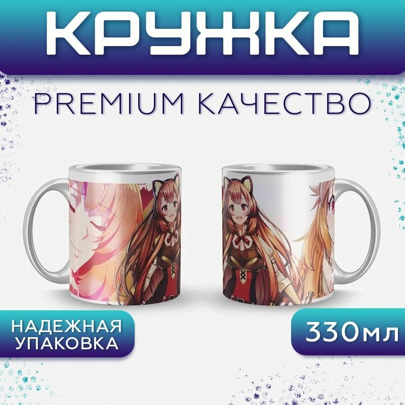 Кружка с аниме принтом "Восхождение героя щита" арт. CUP1581