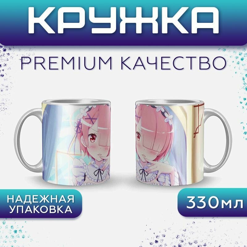 Кружка с аниме принтом "Re Zero" арт. CUP0957