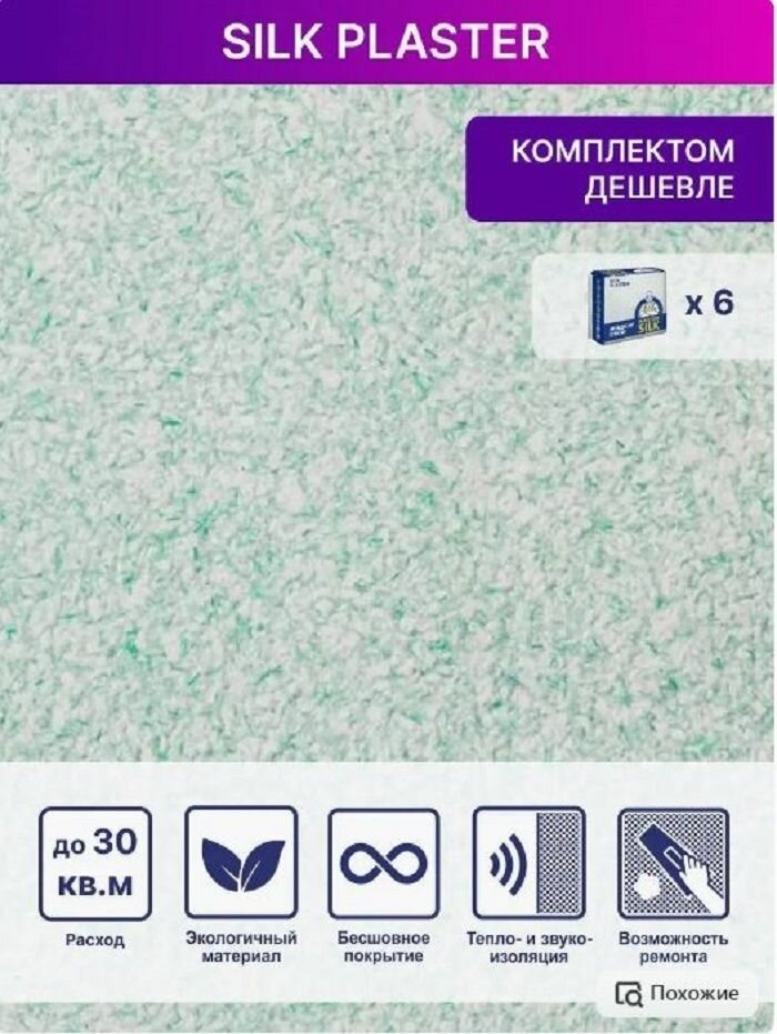 Жидкие обои Мастер Cилк 120 комплект - 6 шт ( до 30кв. м ) светлая мята