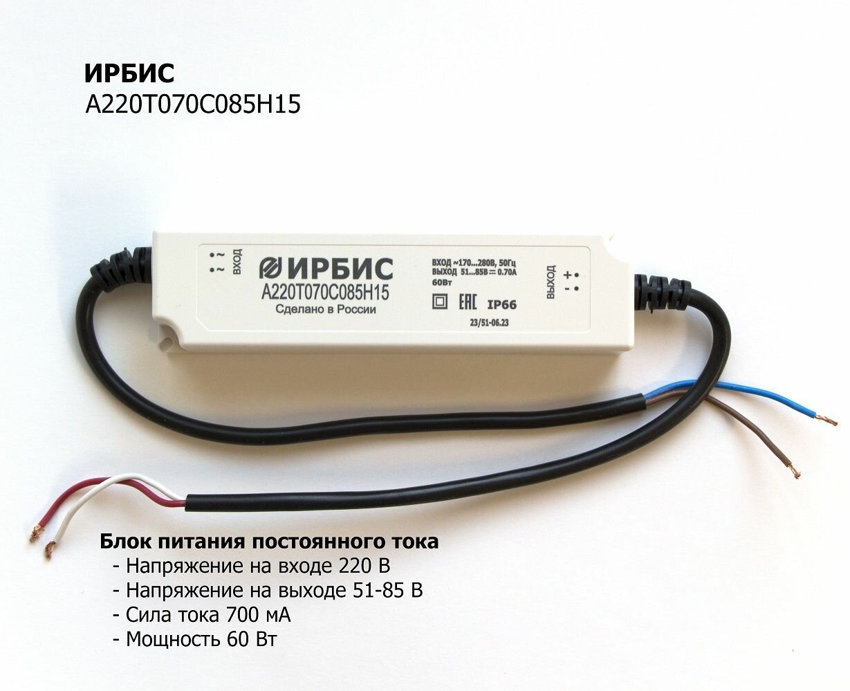Блок питания для светодиодного освещения ирбис А220Т070С085Н15, 51-85В, 0.7А, 60Вт, IP66