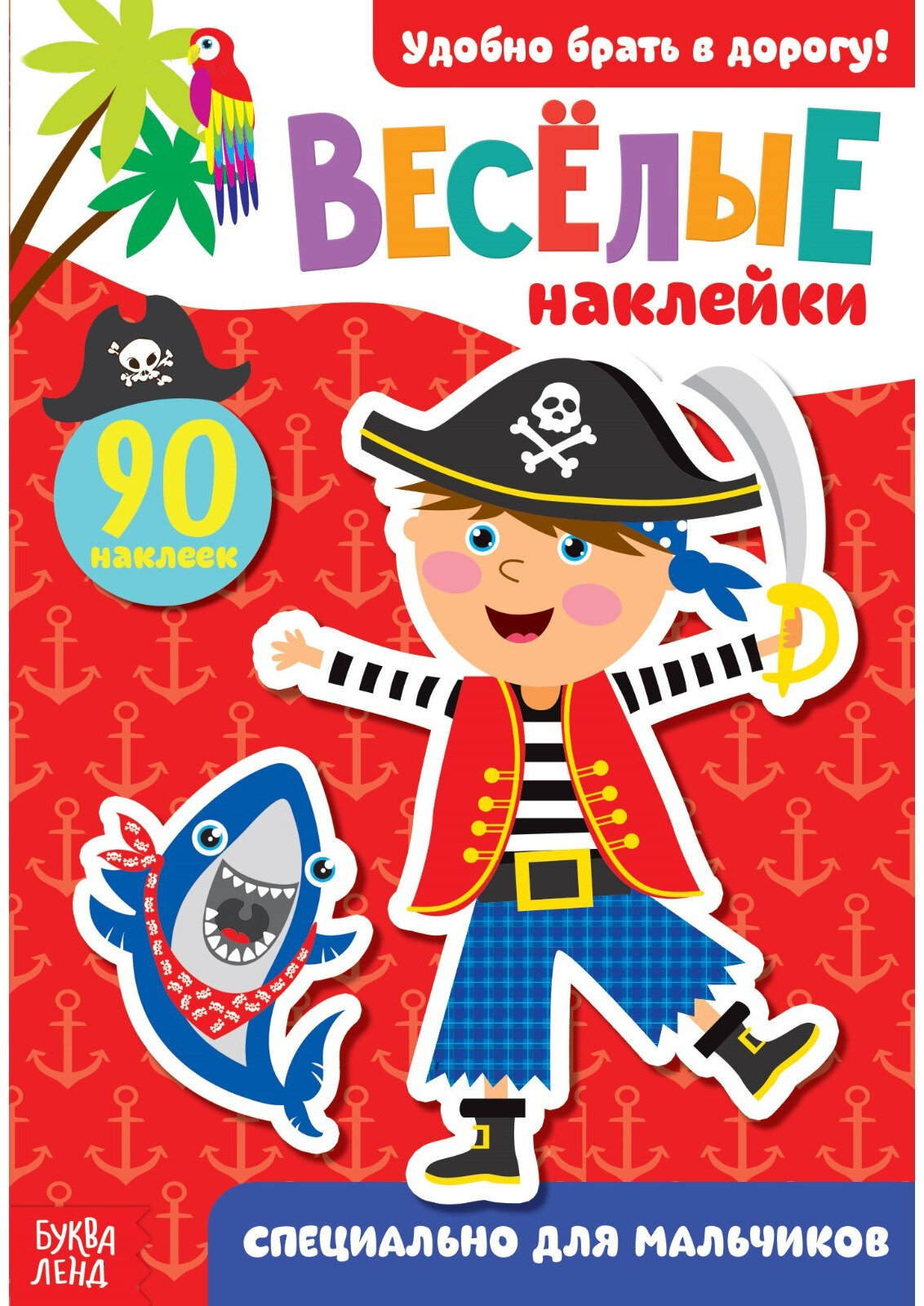 Книжка с наклейками "Для мальчиков", детский альбом с развивающими заданиями. 12 стр.