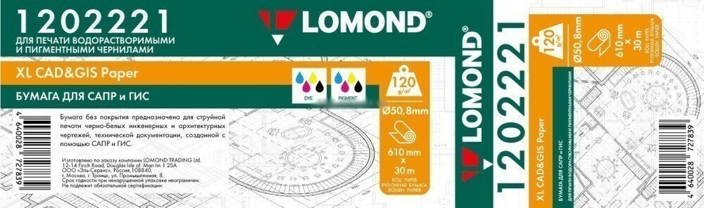 Бумага Lomond (1202221)