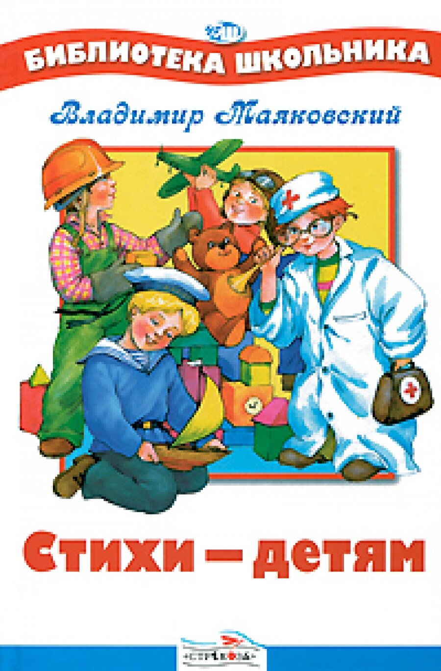 Маяковский Стихи детям