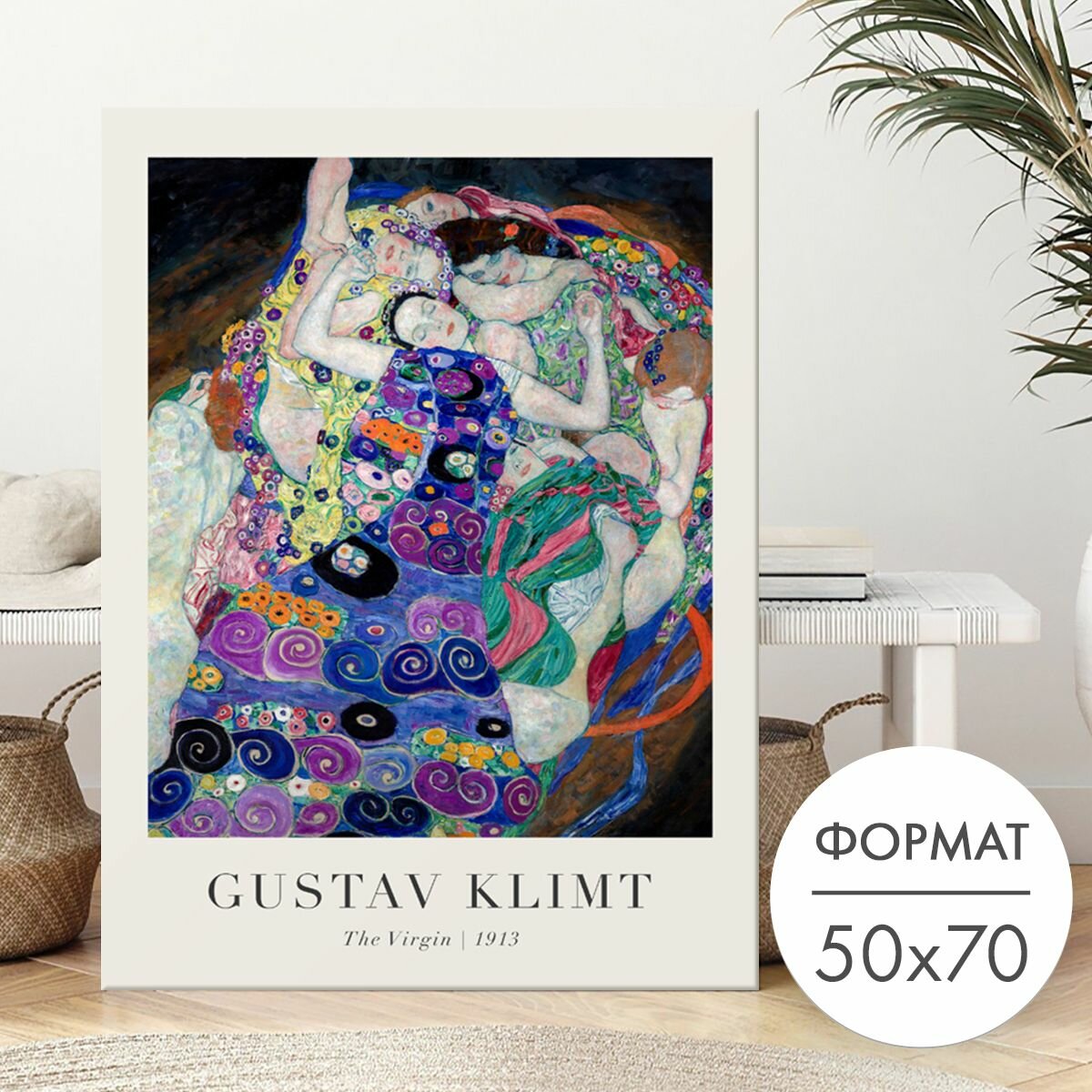 Постер "густав климт девы" 50х70 для интерьера на стену