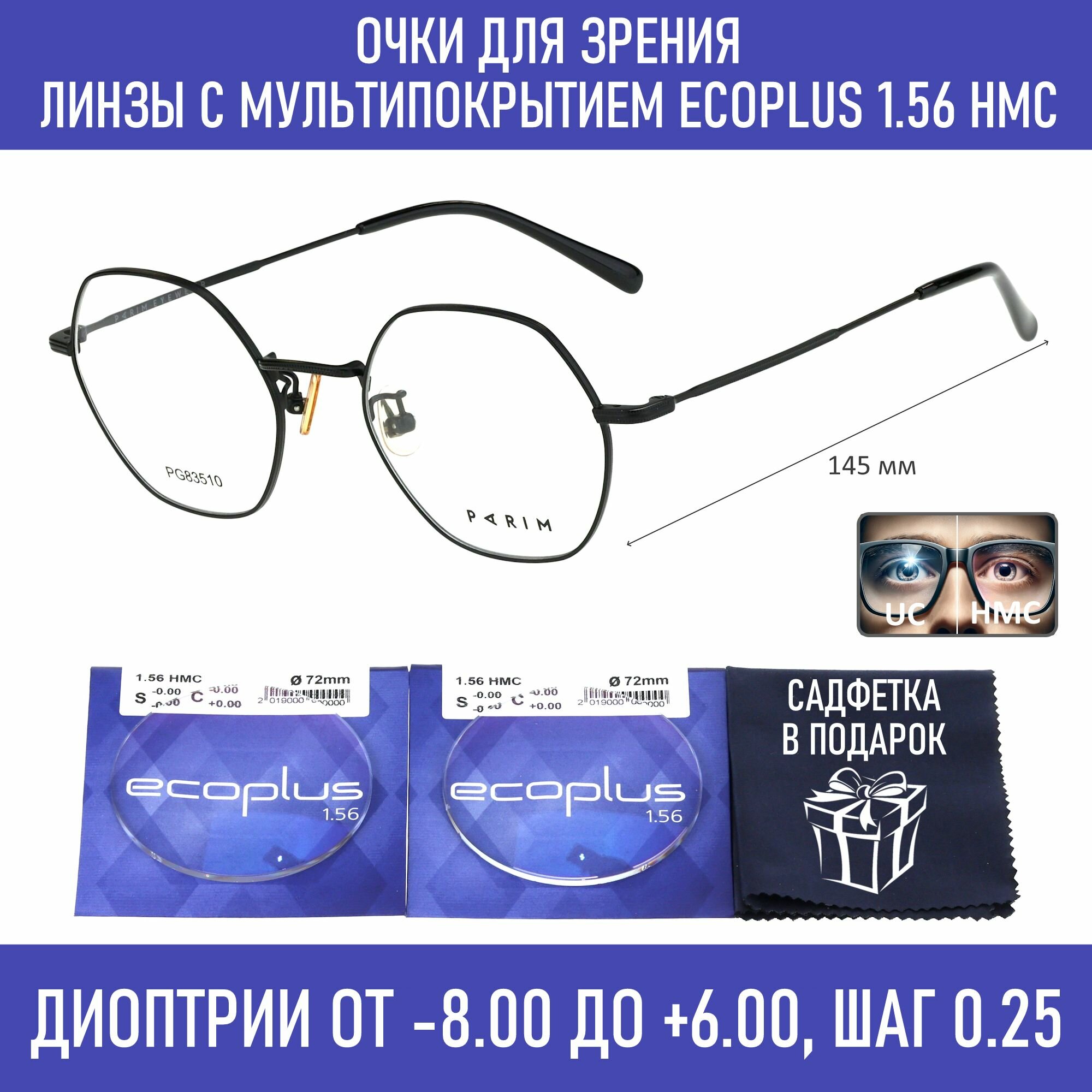 Очки для чтения PARIM мод. 83510 Цвет B1 с линзами ECOPLUS 1.56 HMC 0.00 РЦ 60-62