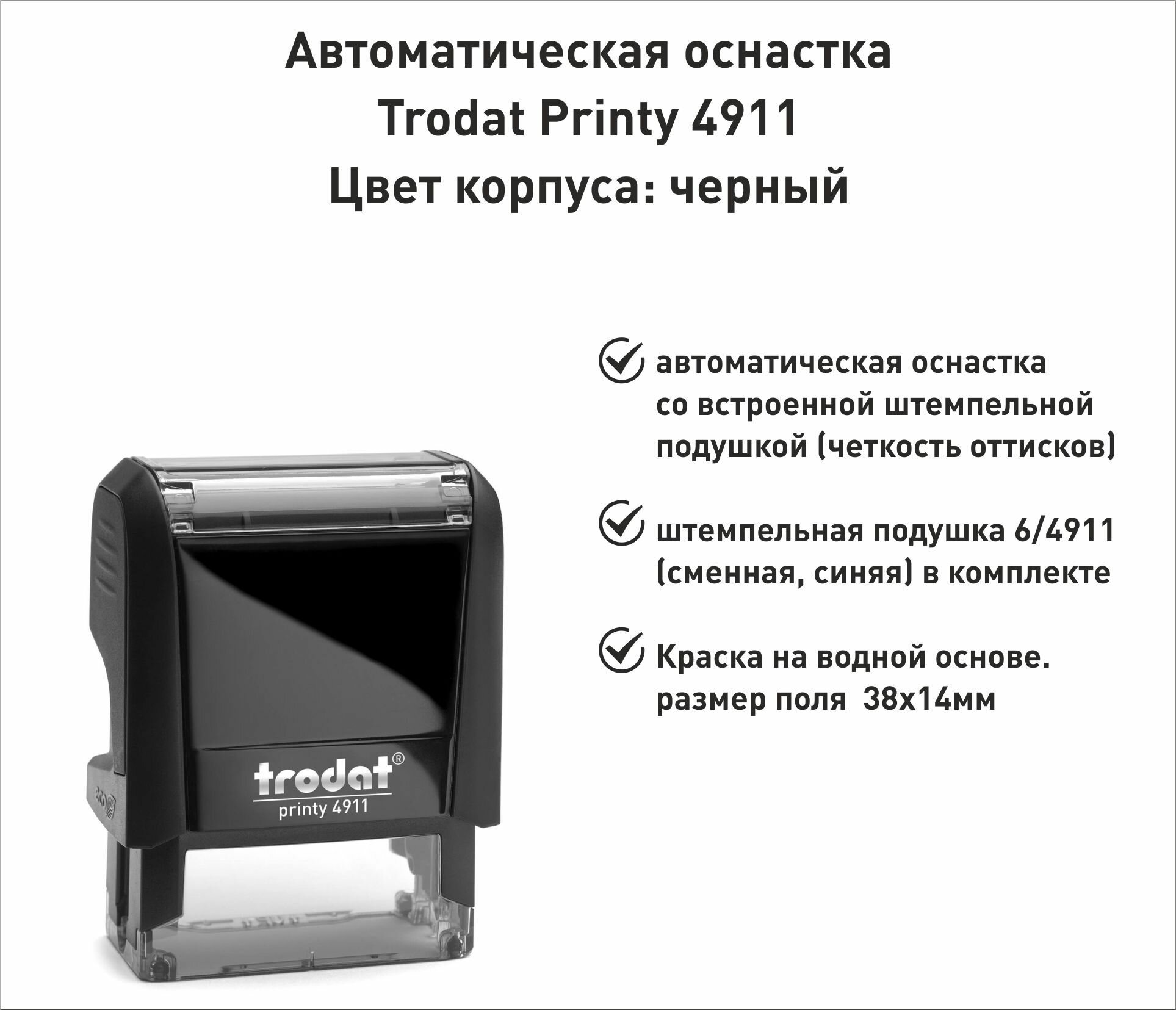 Trodat Printy 4911 оснастка для печати 38х14мм черная