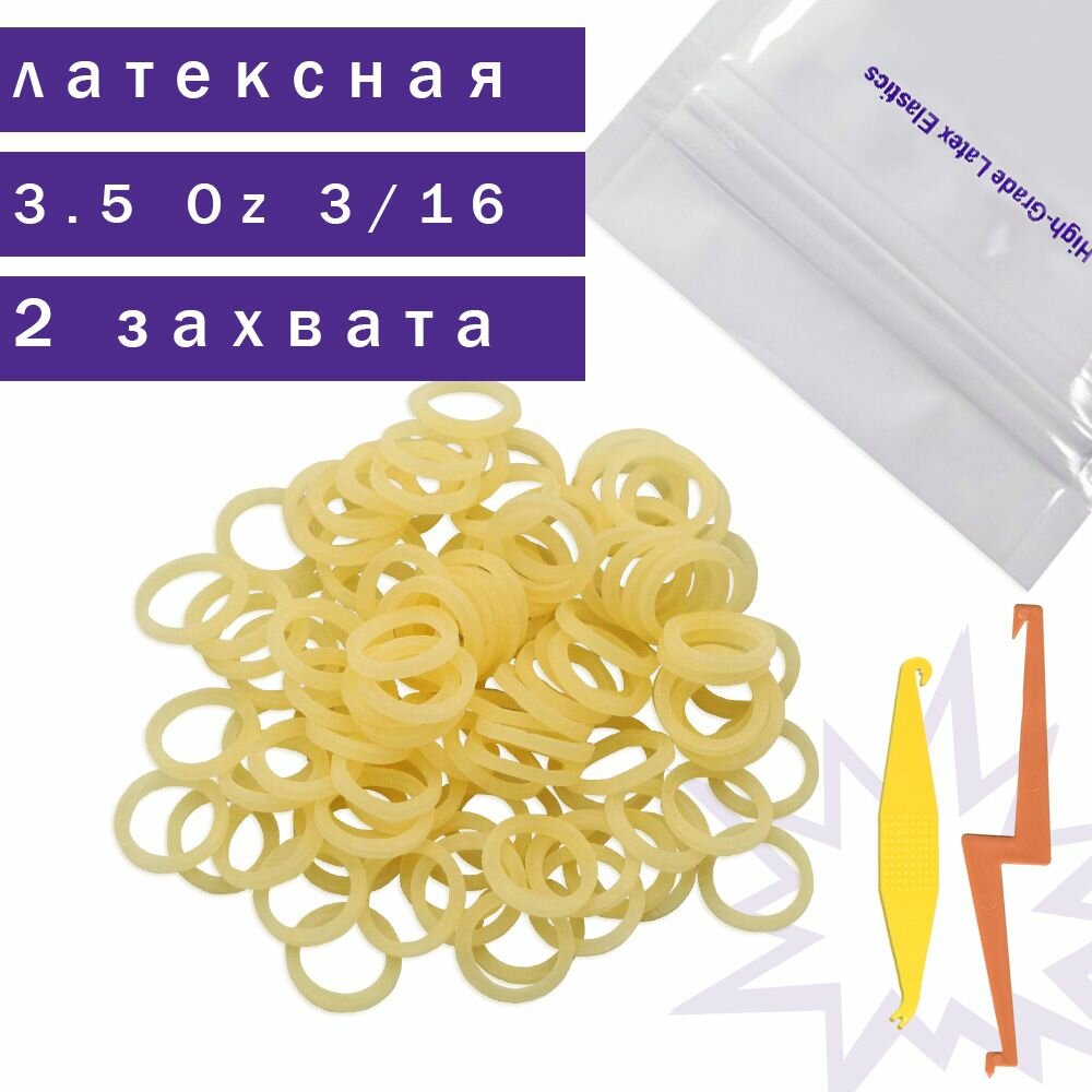 Резиновая тяга латексная для брекетов 3.5 Oz 3/16 и 2 захвата для фиксации