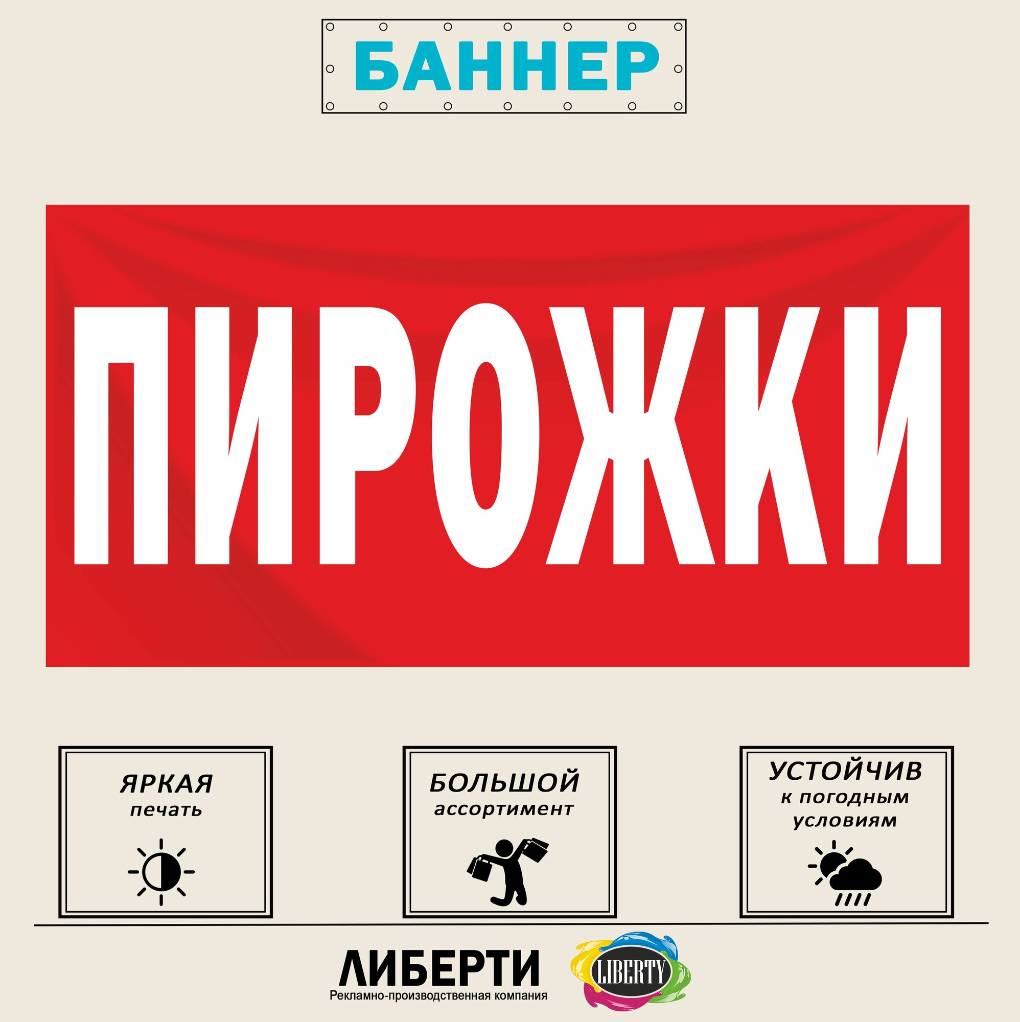 Баннер "пирожки" красный 1000х500 мм / с люверсами