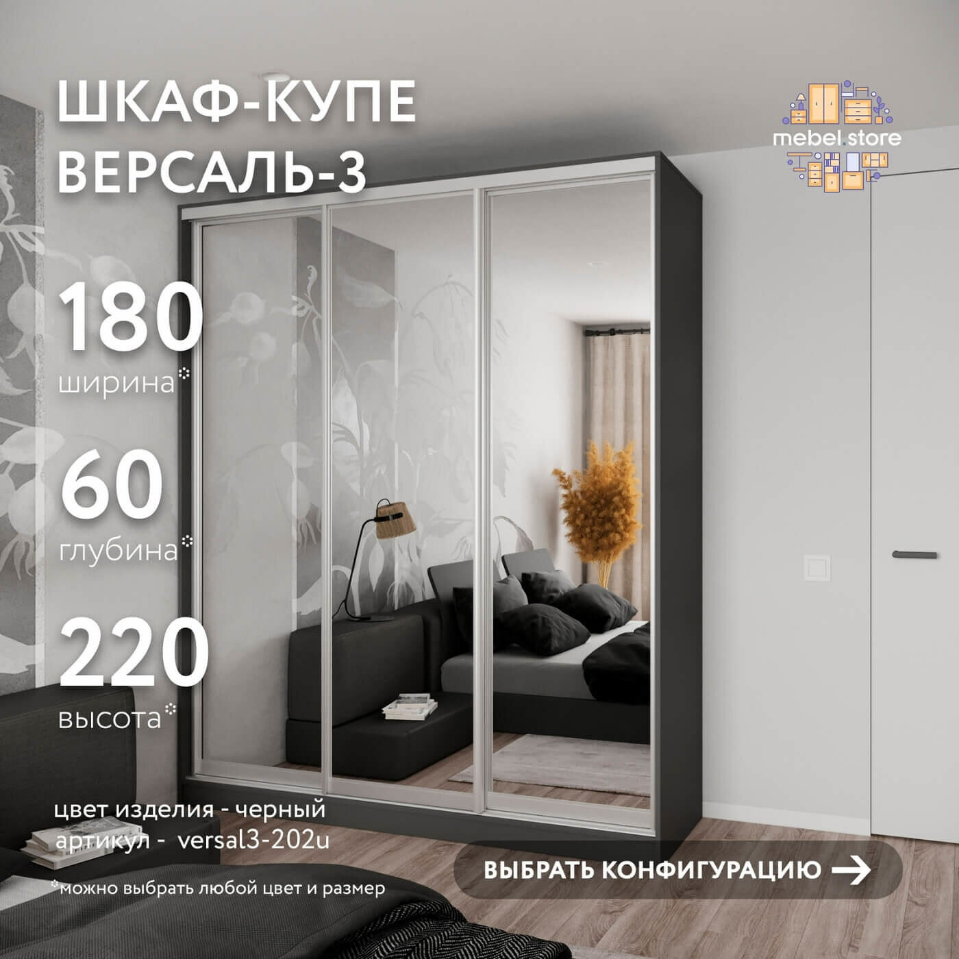 Шкаф-купе Версаль 3-202u черный современный современный для прихожей и спальни