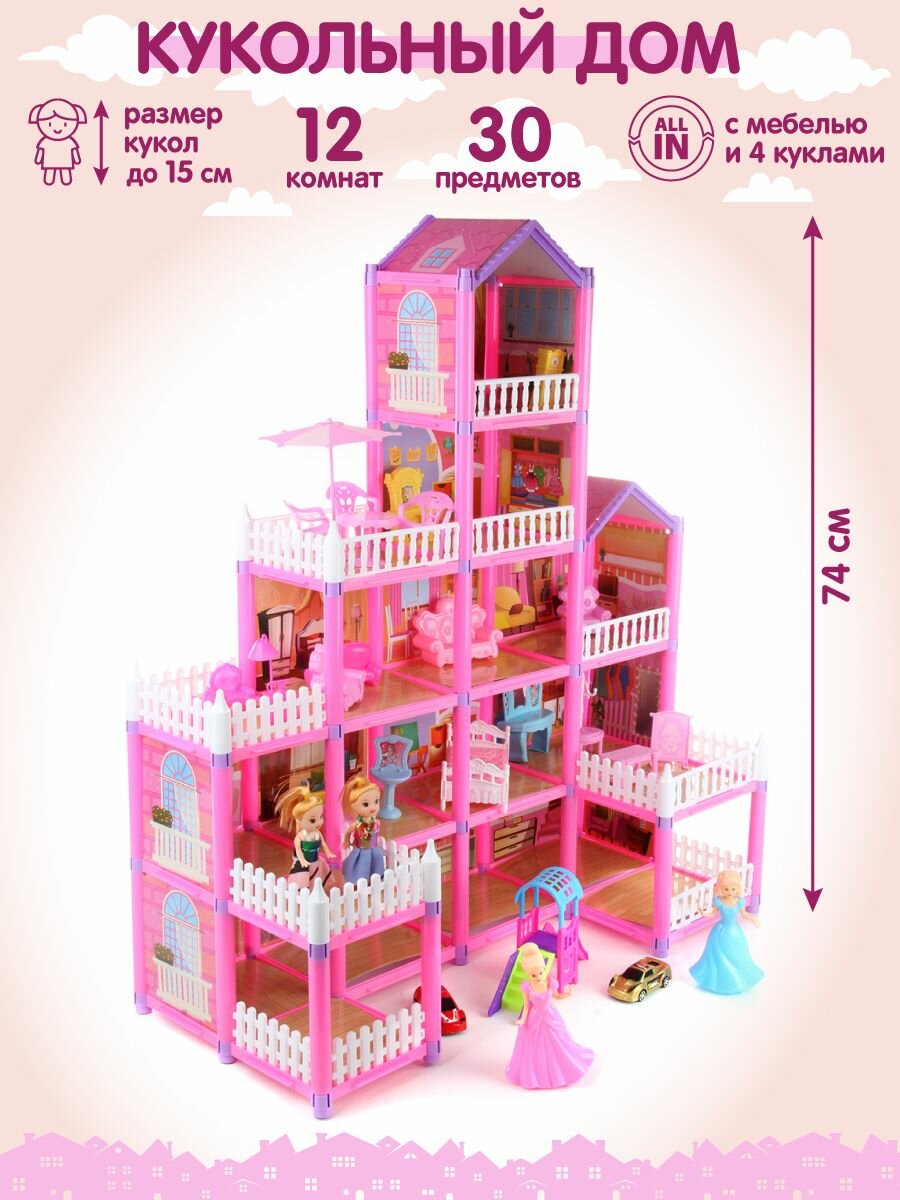 Кукольный домик с мебелью для девочек, Veld Co / Игрушечный дом для кукол барби с аксессуарами