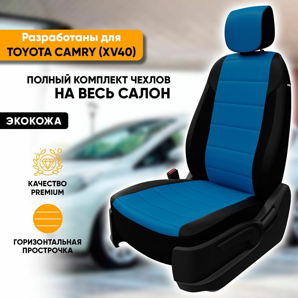Чехлы для автомобильных сидений Toyota Camry XV40 / Тойота Камри ХВ40 (2006-2011) из экокожи, цвет черный + синий, задняя спинка раздельная 40/60 (комплект авточехлов на весь салон)