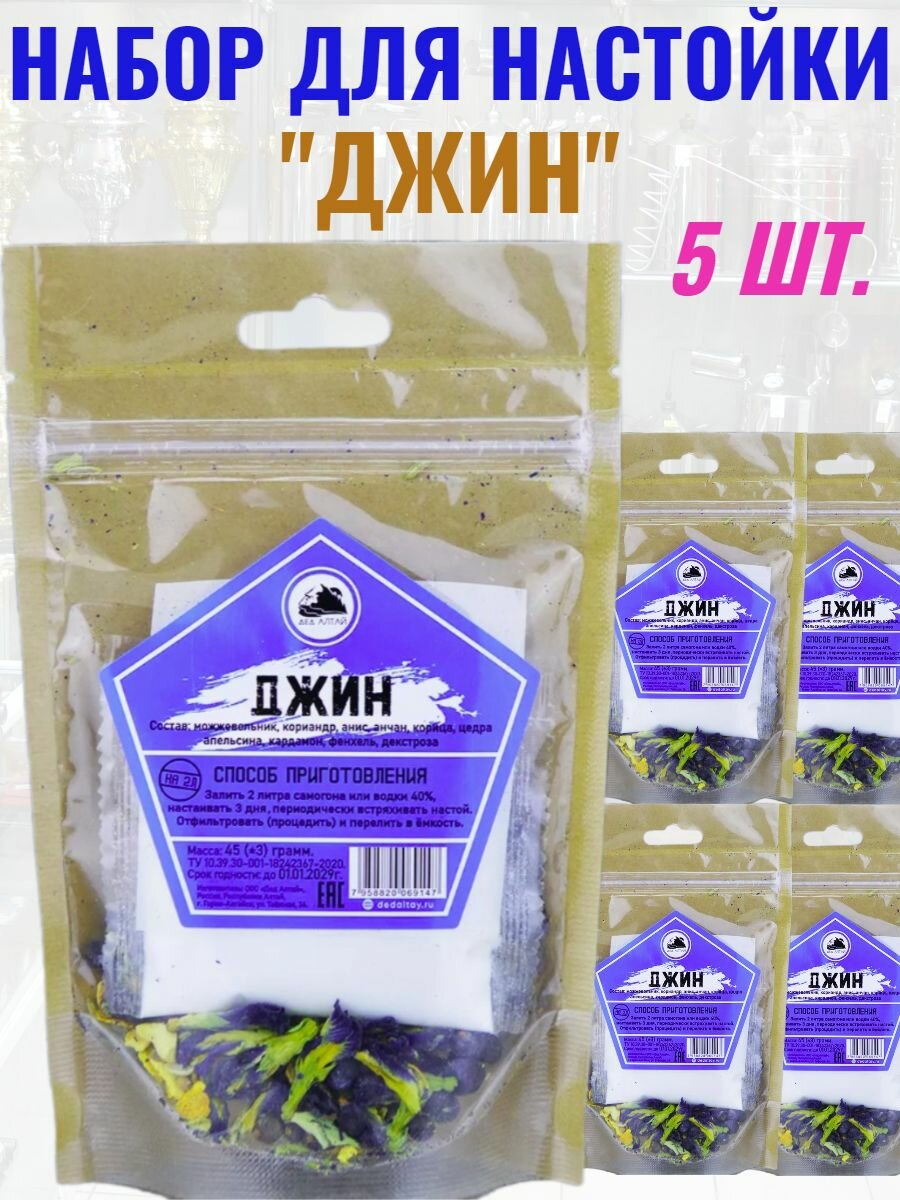 Набор для настойки "Джин" 5 шт.