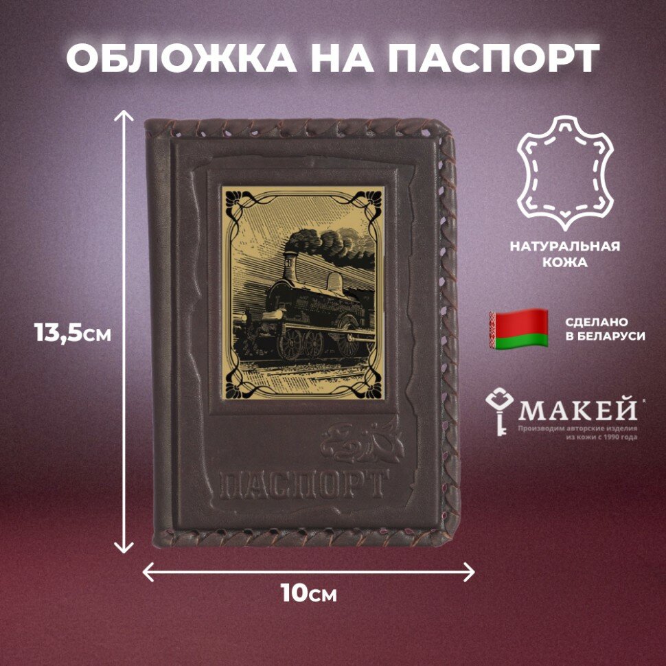 Обложка для паспорта