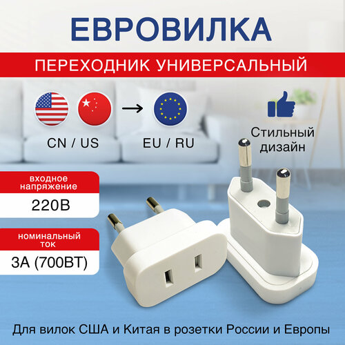 Переходник для розетки - адаптер на российскую (европейскую) вилку для ...